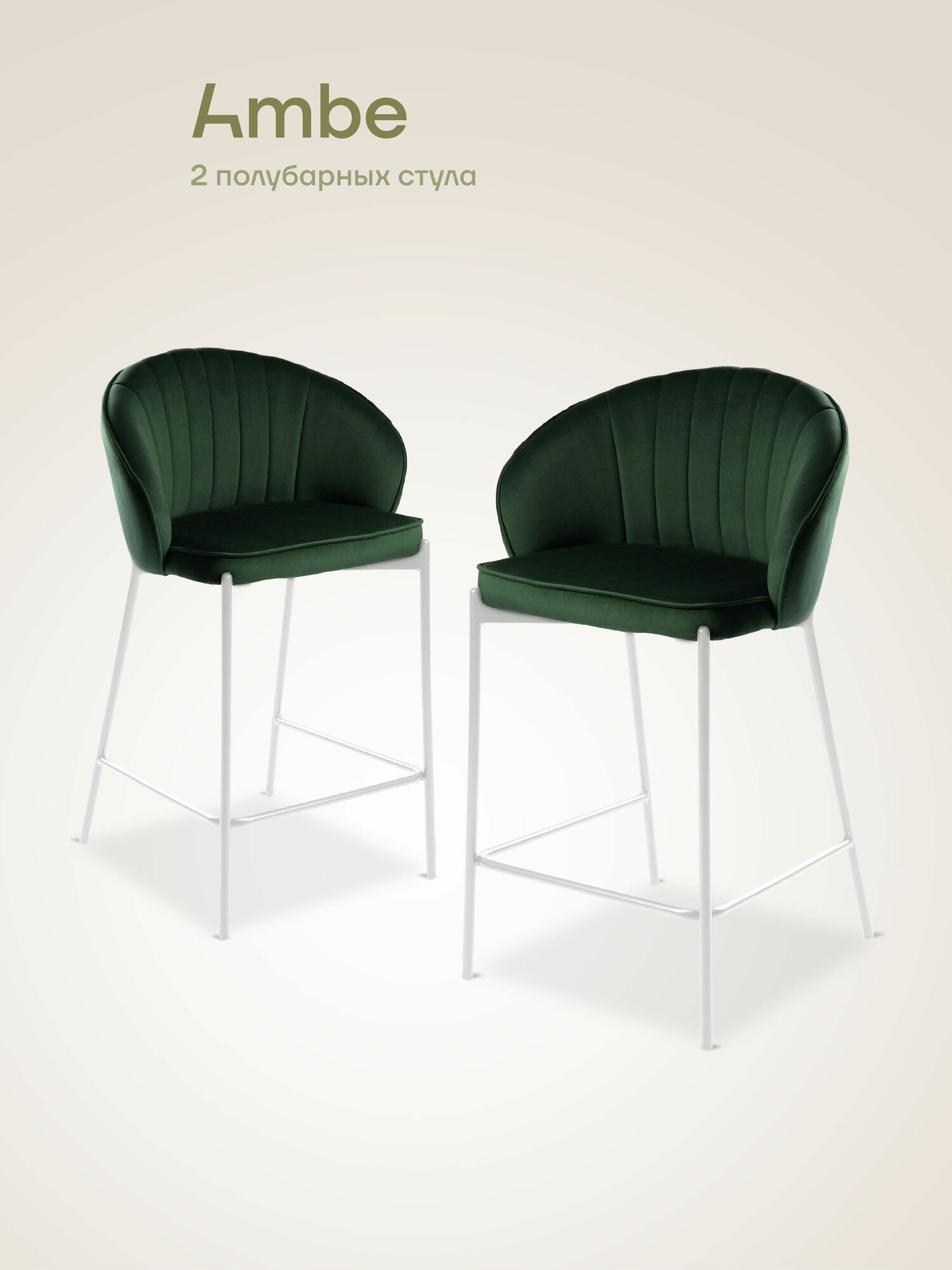 Комплект полубарных стульев Ambe Миэль, со спинкой, 65 см, зеленый, белый, 2 шт