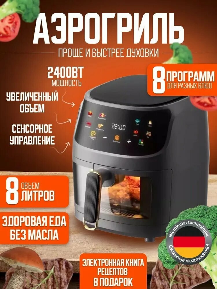 Аэрогриль Аэрогриль электрический , аэрофритюрница, 8 литров_1742162402-1wtn, черный