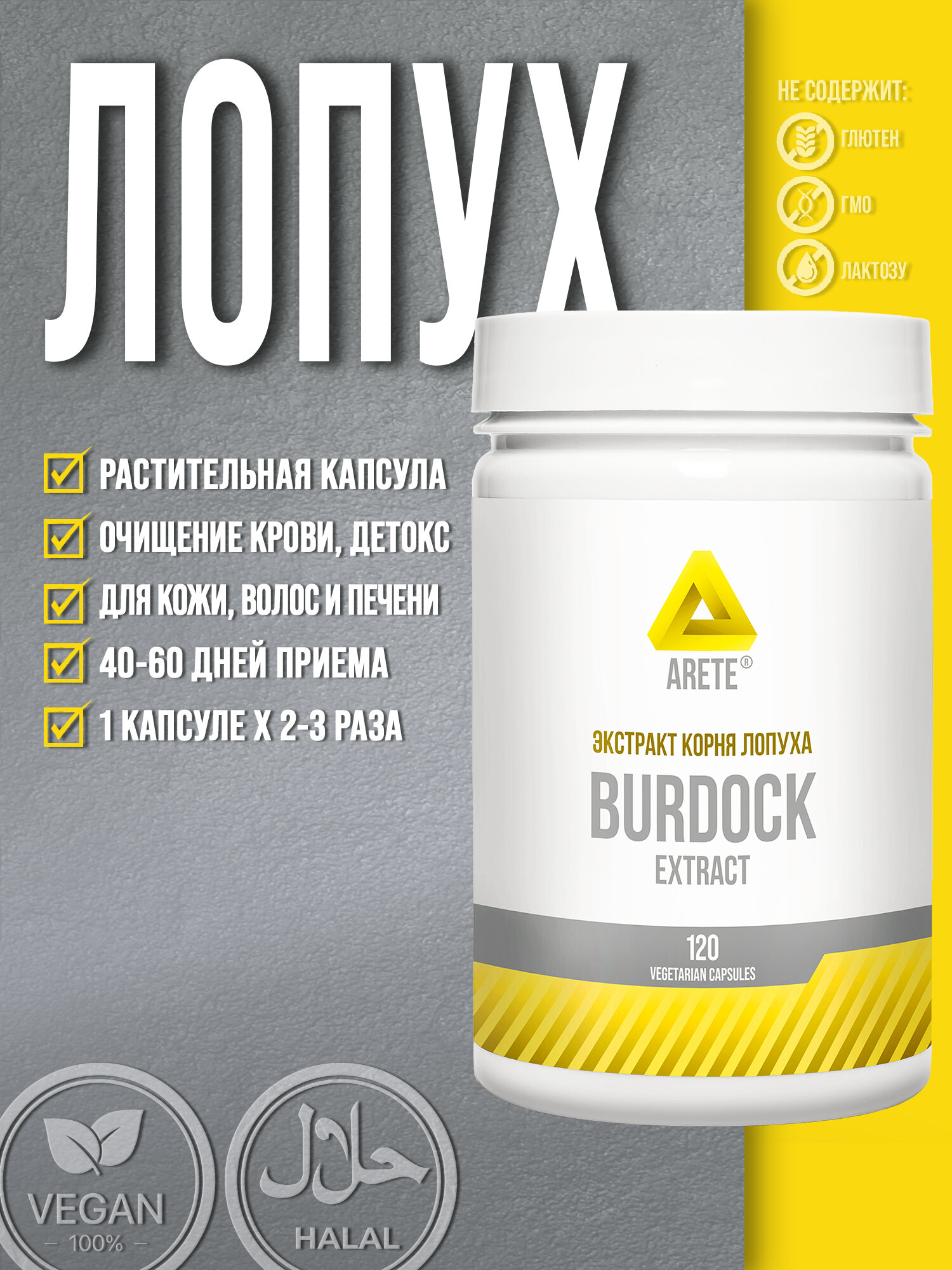 Лопуха экстракт сухой (Burdock Powder Extract), 120 растительных капсул