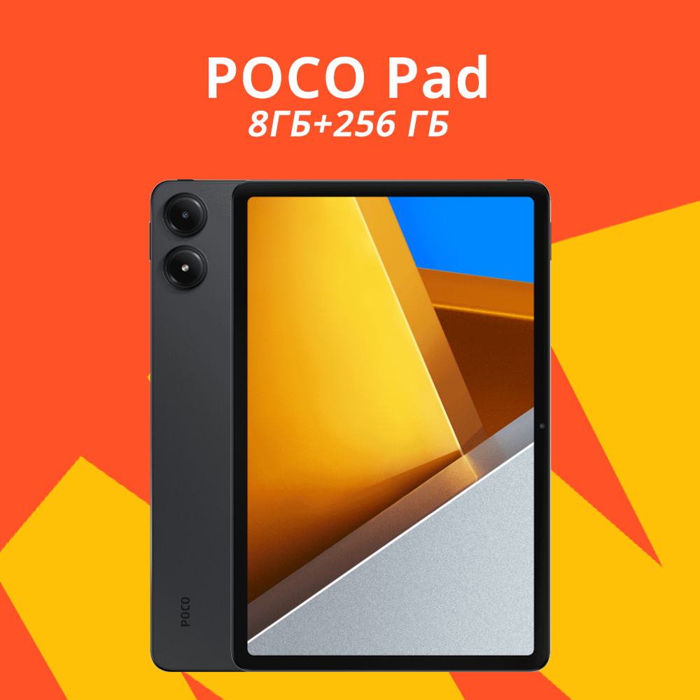 POCO Pad 8/256 ГБ, Wi-Fi, серый, 12.1' 120Hz 2.5K Дисплей, 10000mAh, Глобальная Версия