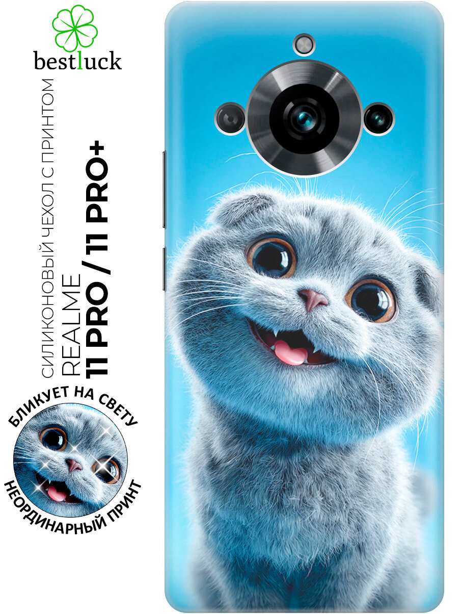 Силиконовый чехол на Realme 11 Pro / 11 Pro+ с принтом "Серый котик на голубом"