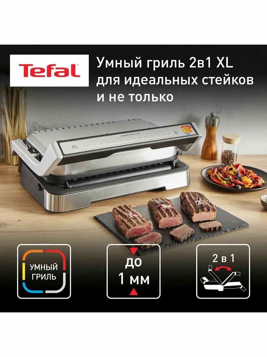 Гриль электрический Tefal GC772D30, антипригарная рабочая поверхность, защита от перегрева