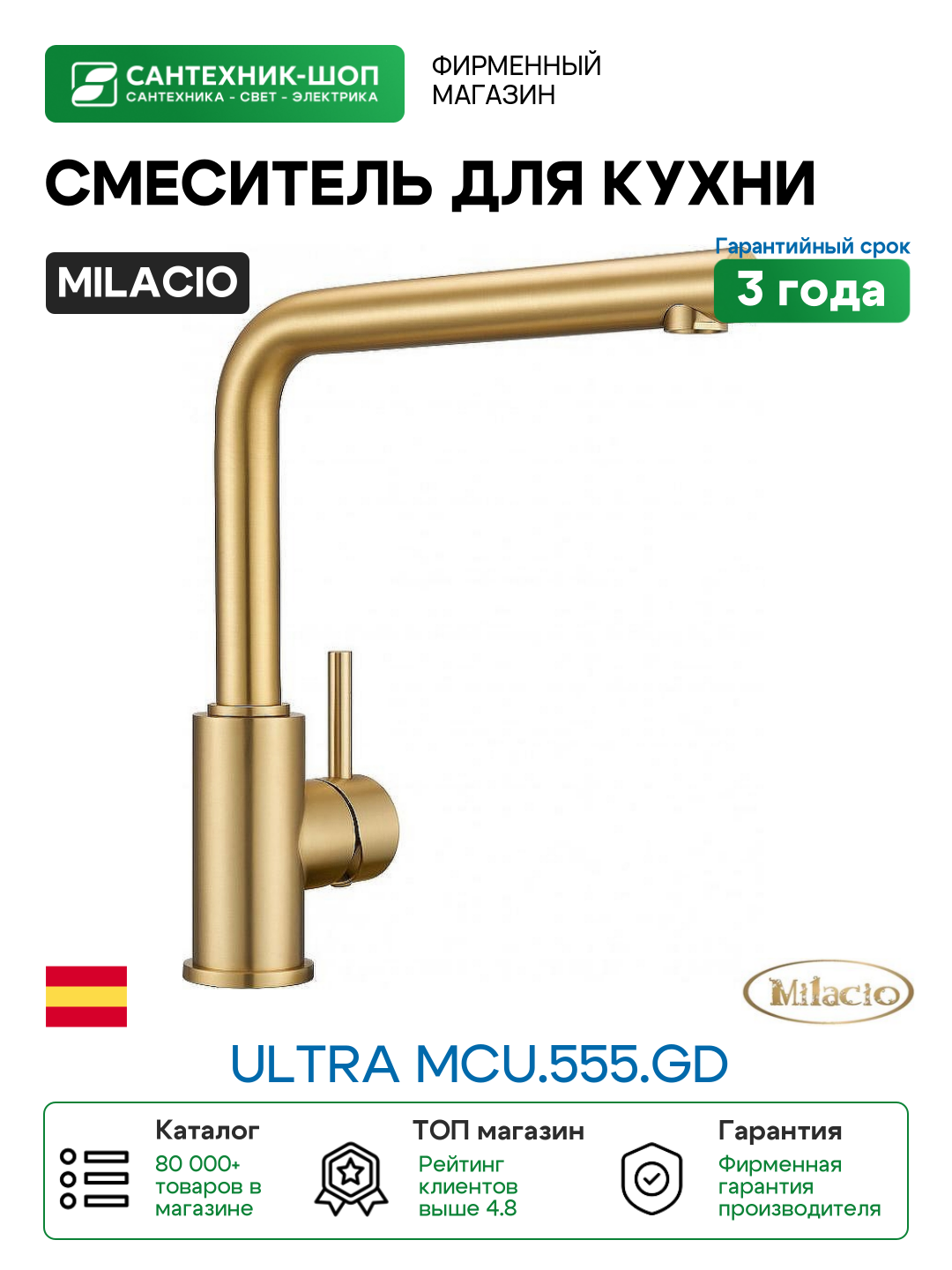 Смеситель для кухни Milacio Ultra MCU.555. GD Золото брашированное нержавеющая сталь