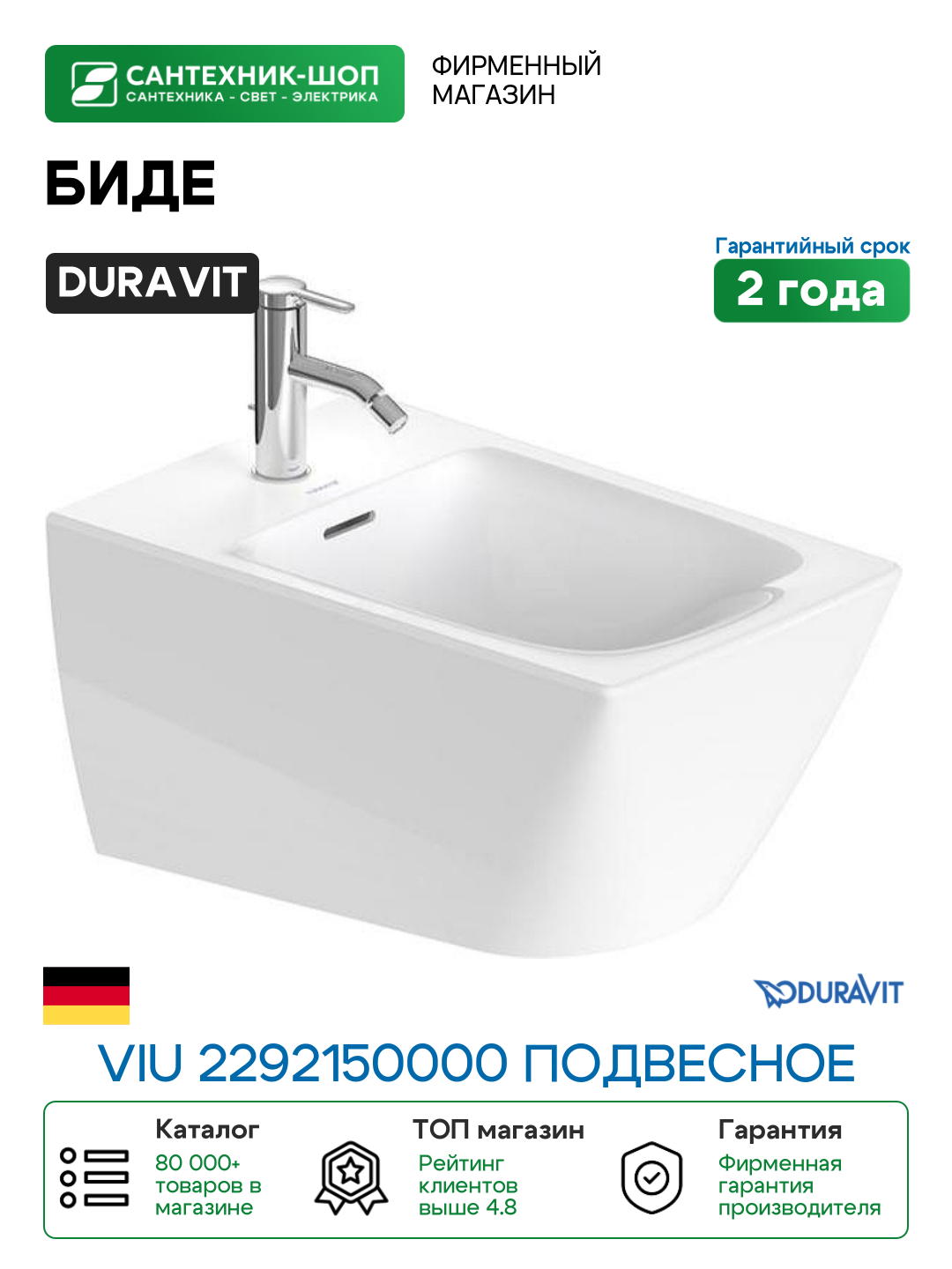 Биде Duravit Viu 2292150000 подвесное Белое