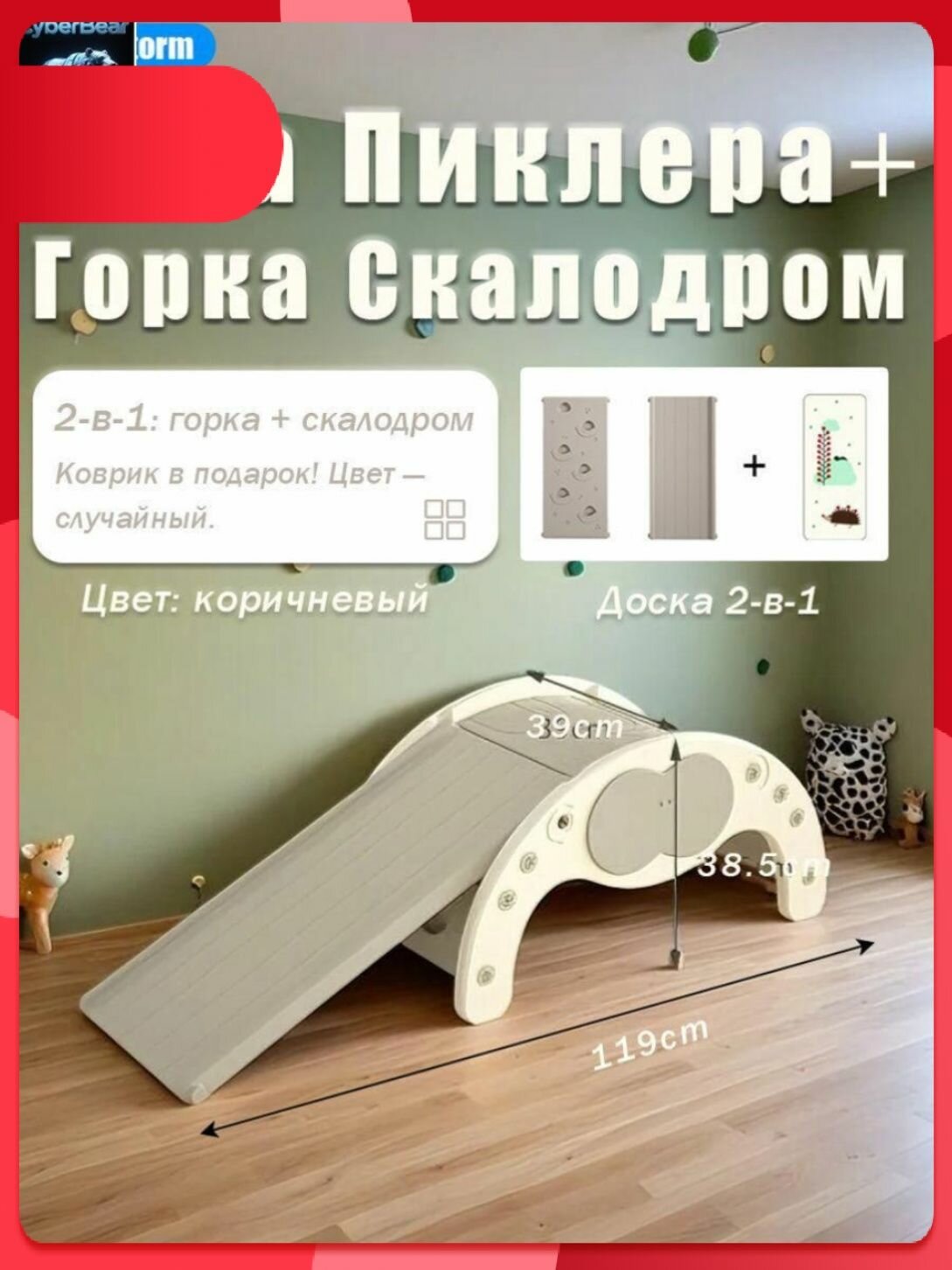 Арка Пиклера с горкой-скалодромом, включающая 1 арку и 1 доску для лазанья-yjm