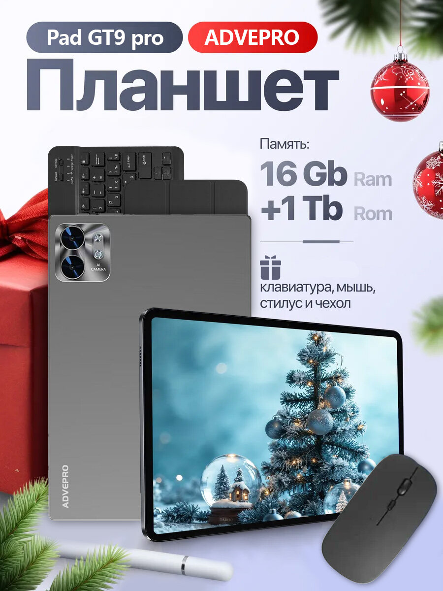 Планшет Андроид Pad GT9 Pro 11.6" 16 ГБ/1024 ГБ