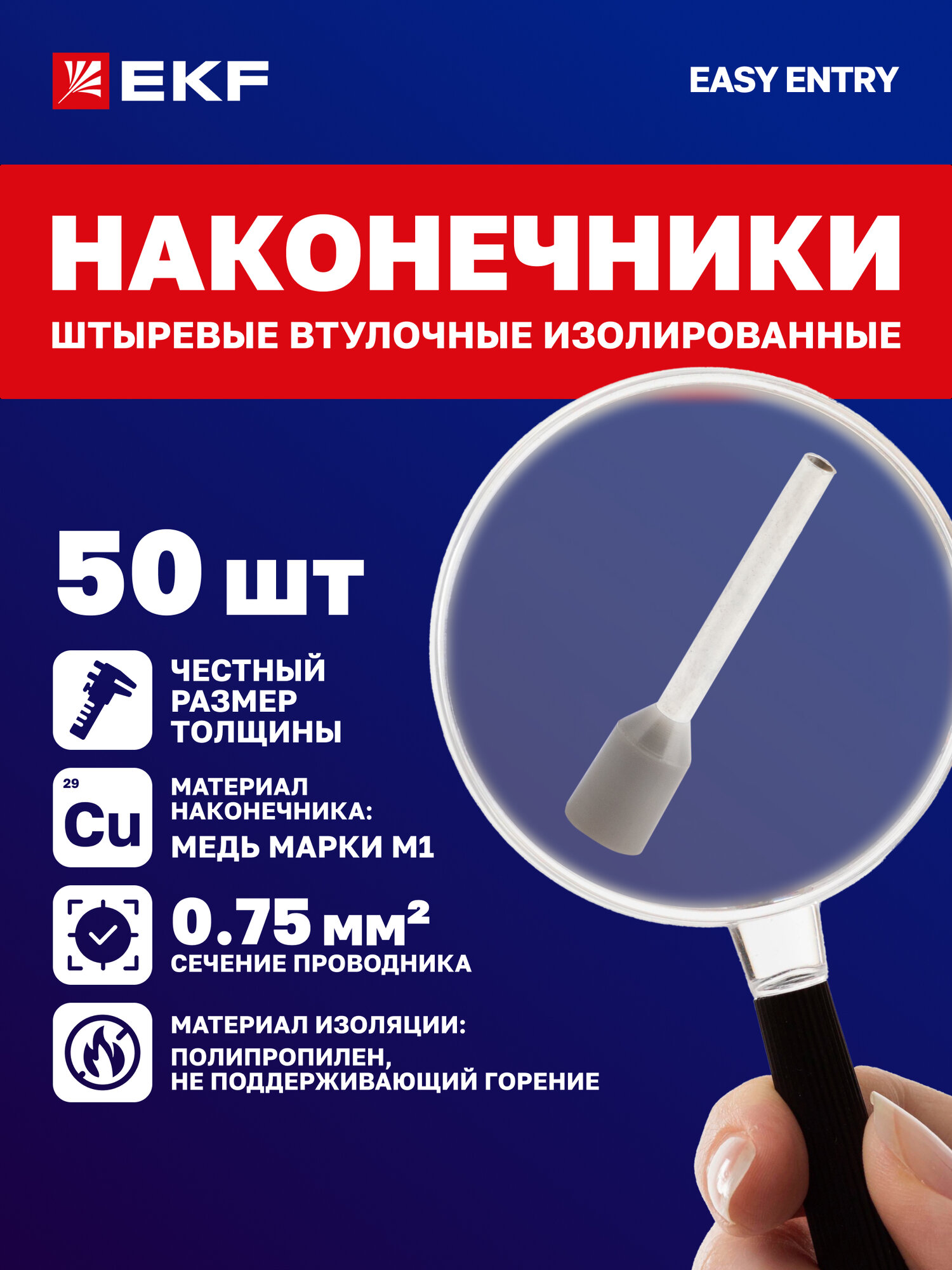 НШвИ 0,75-12 EKF (50 шт.) Наконечники штыревые втулочные изолированные обжимные для проводов
