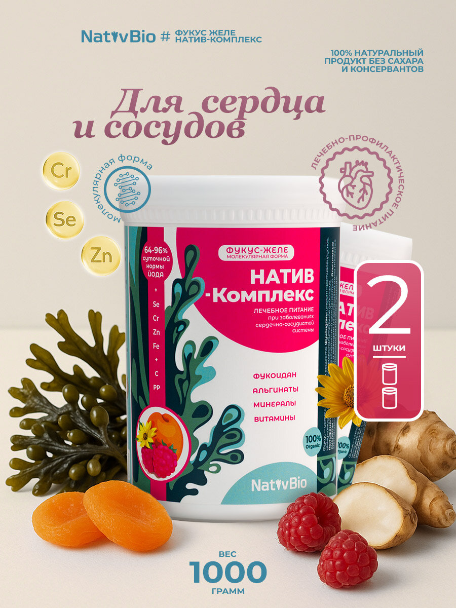 NativBio. Натив-комплекс. Лечебное питание из водоросли фукус, 2х500 г