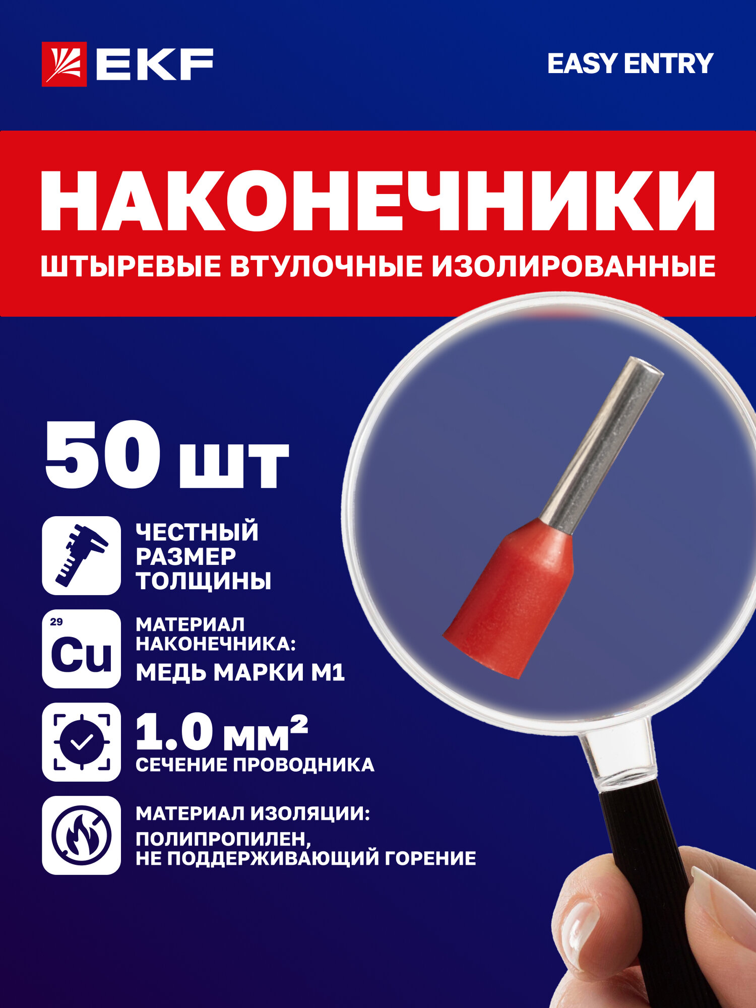 НШвИ 1,0-8 EKF (50 шт.) Наконечники штыревые втулочные изолированные обжимные для проводов