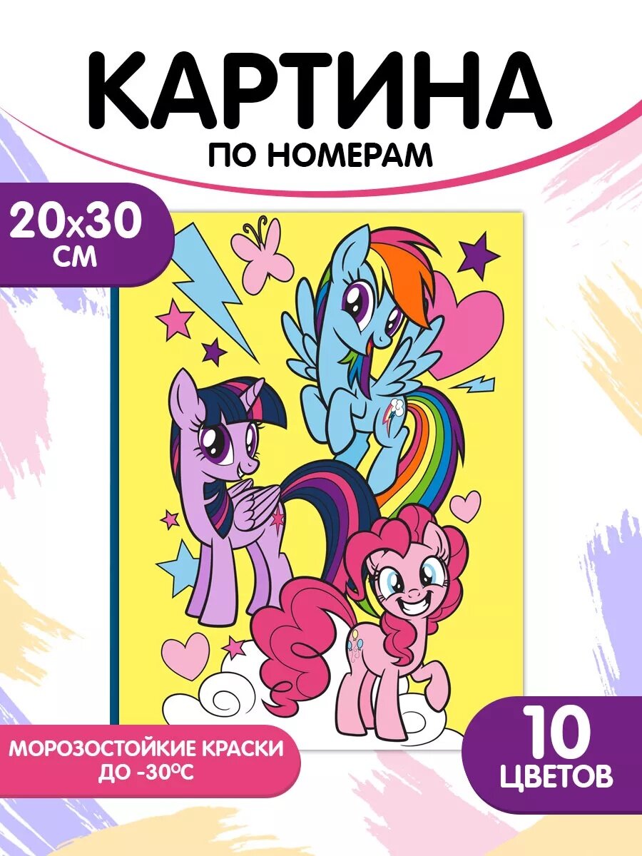 Картина по номерам "Друзья", 20 х 30 см, 10 цветов, на холсте, с подрамником, подарок для девочек