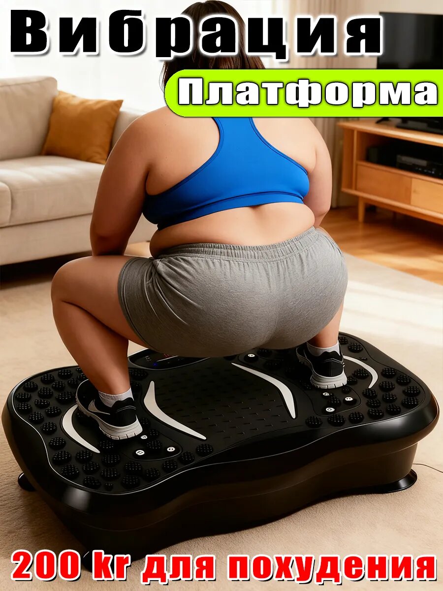 Виброплатформа 乔记, для похудения, с Bluetooth, для дома, до 200кг, черная