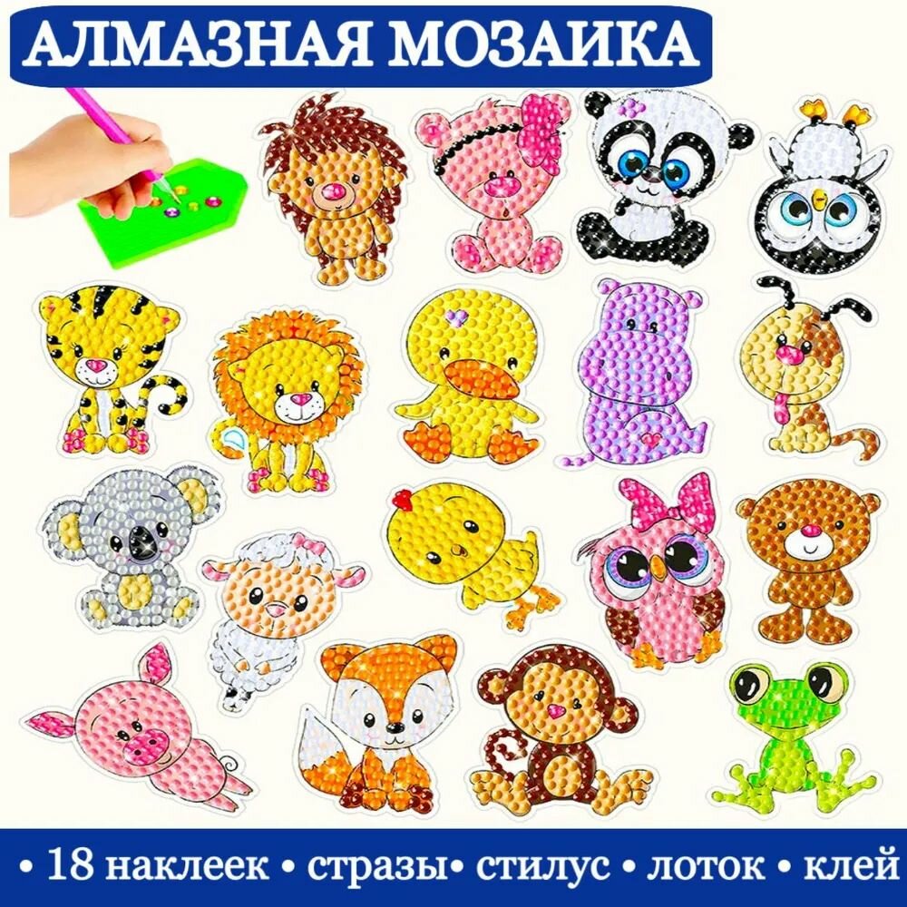 Алмазная мозаика для создания наклеек Животные