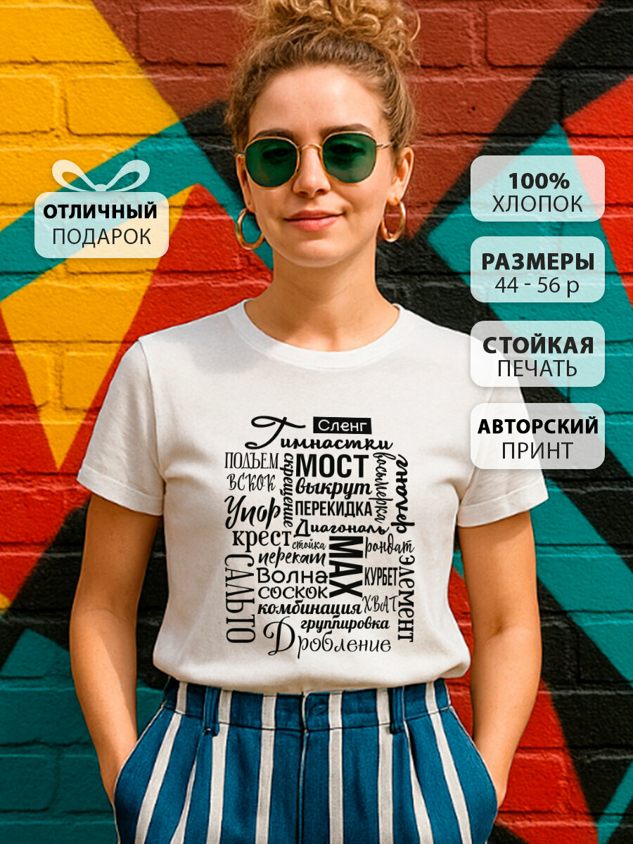 Футболка Сленг гимнастки
