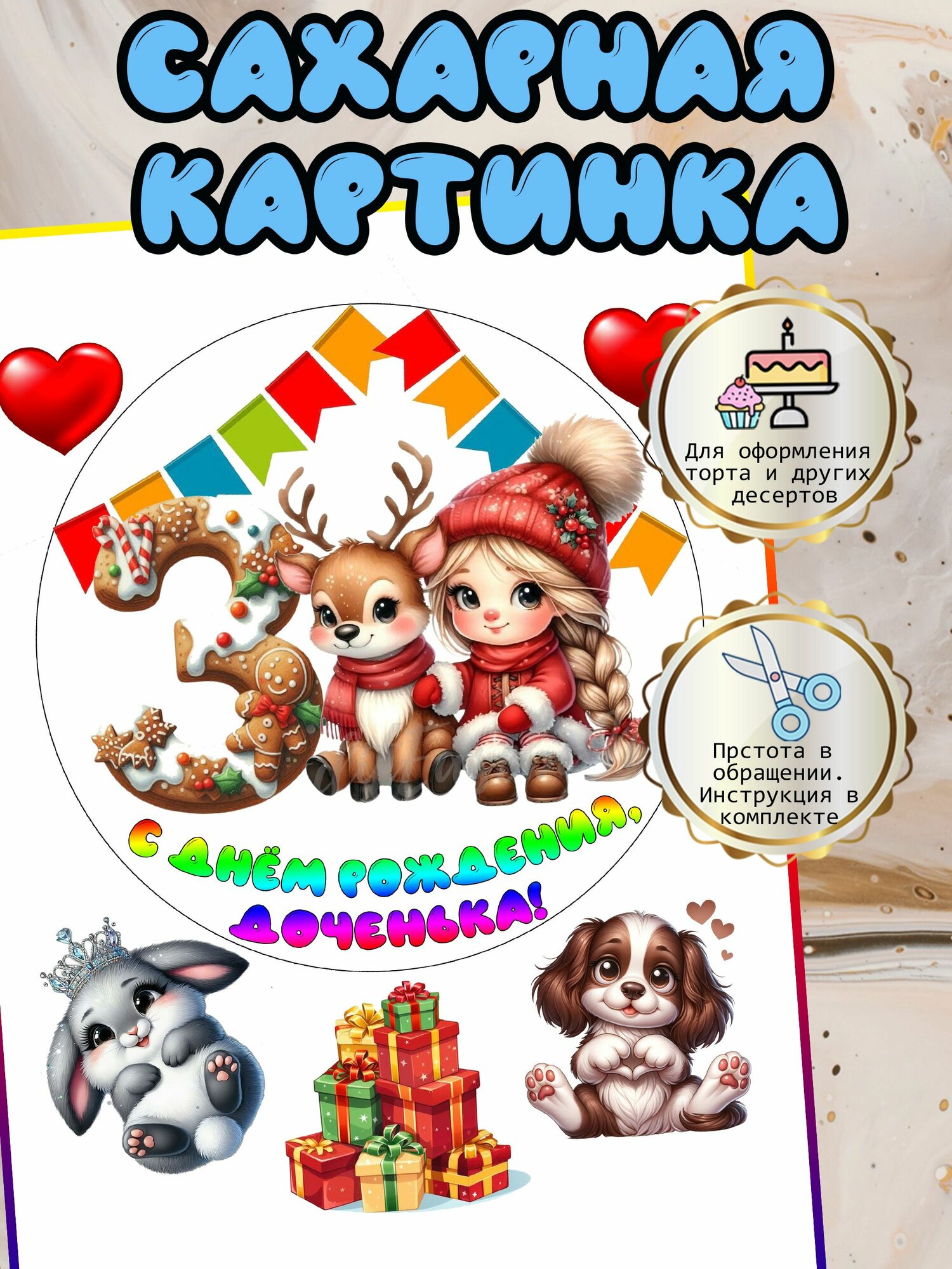 Сахарная картинка Зимняя девочка на 3 года