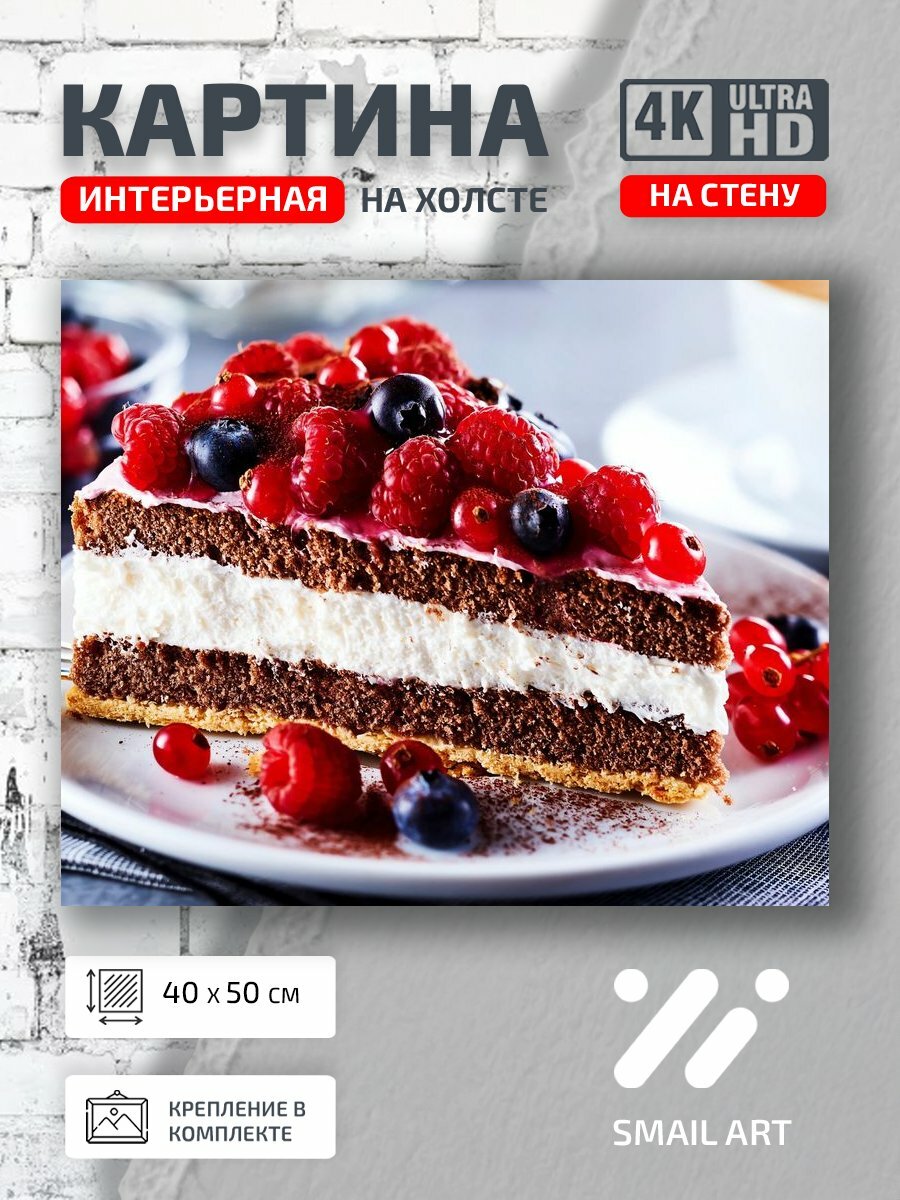 Картина на холсте интерьерная 40 на 50 на стену Кусок Food для кафе кулинария интерьер