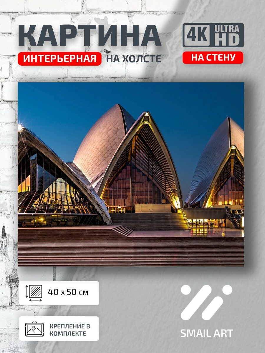 Картина на холсте интерьерная 40 на 50 на стену Театр City для офиса урбанистика интерьер