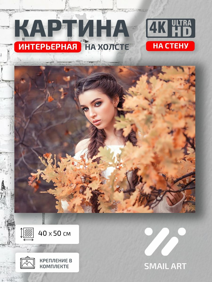 Картина на холсте интерьерная 40 на 50 на стену Ветки Portrait для гостиной портрет декор