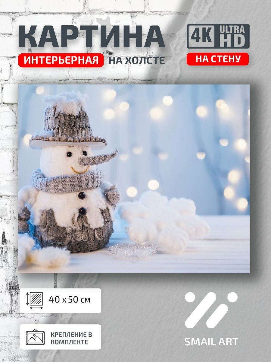 Картина на холсте интерьерная 40 на 50 на стену Год Holiday для офиса праздник интерьер