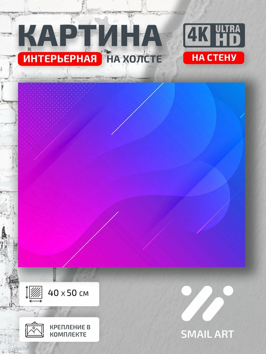 Картина на холсте интерьерная 40 на 50 на стену Линии Abstract для офиса абстракция декор