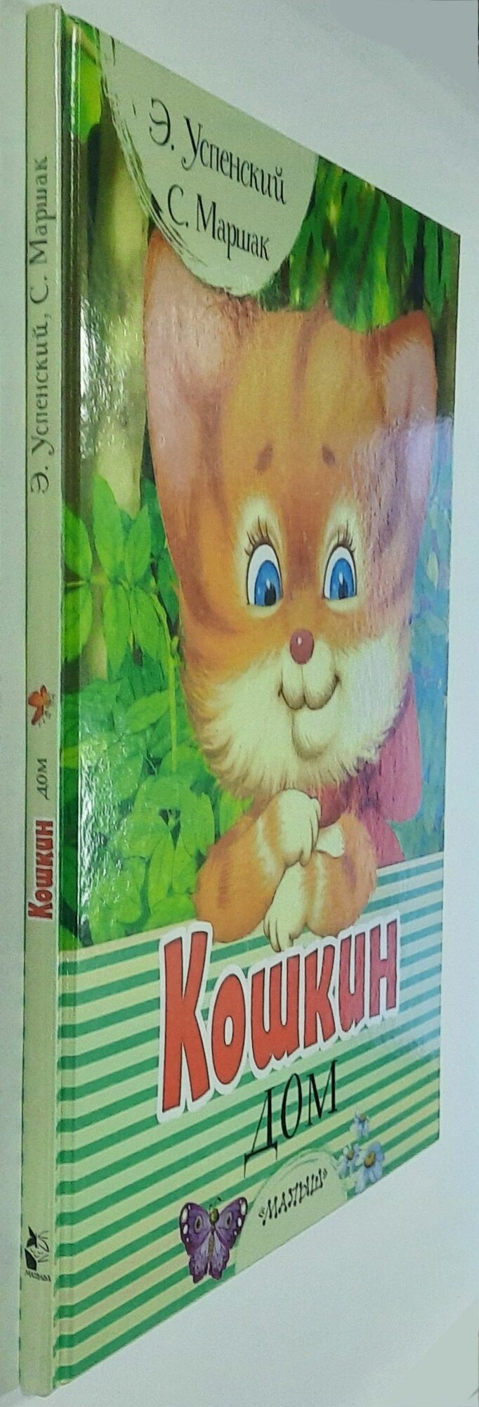 Кошкин дом. — фото 1