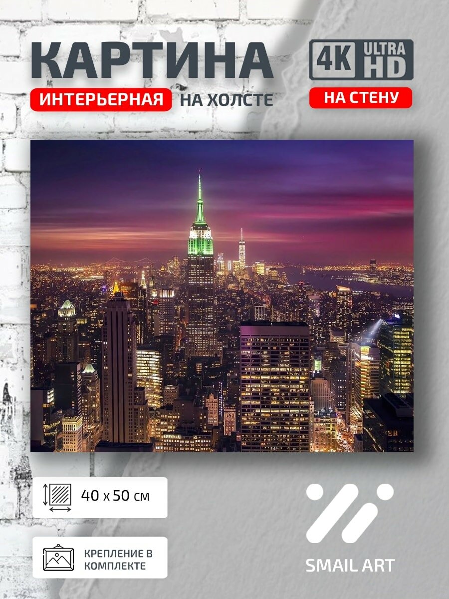 Картина на холсте интерьерная 40 на 50 на стену Нью Йорк для офиса атмосфера