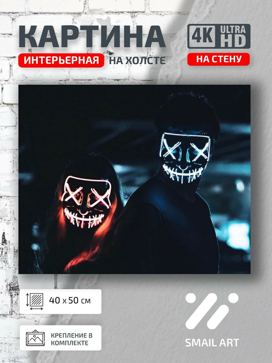 Картина на холсте интерьерная 40 на 50 на стену Разные Маски для офиса атмосфера