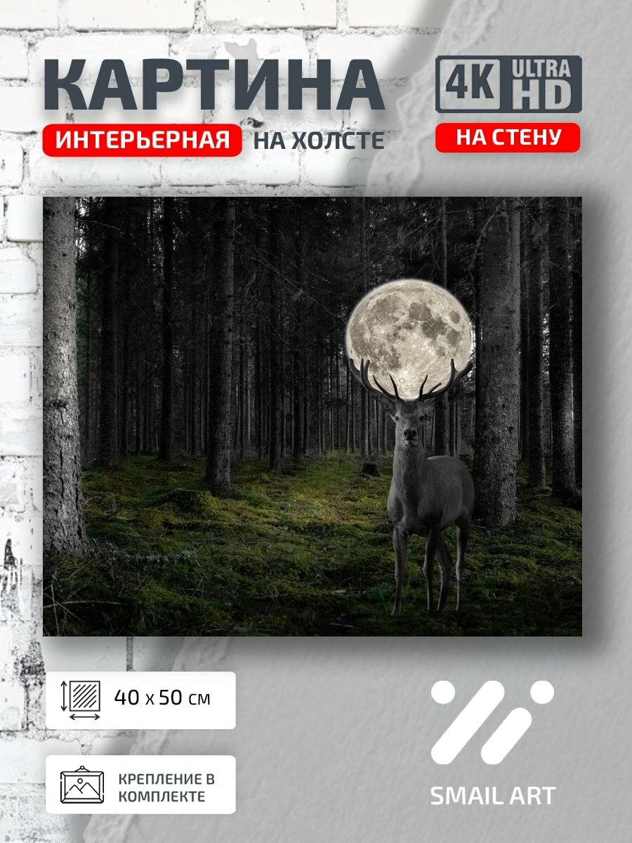 Картина на холсте интерьерная 40 на 50 на стену Оленья Луна для спальни атмосфера
