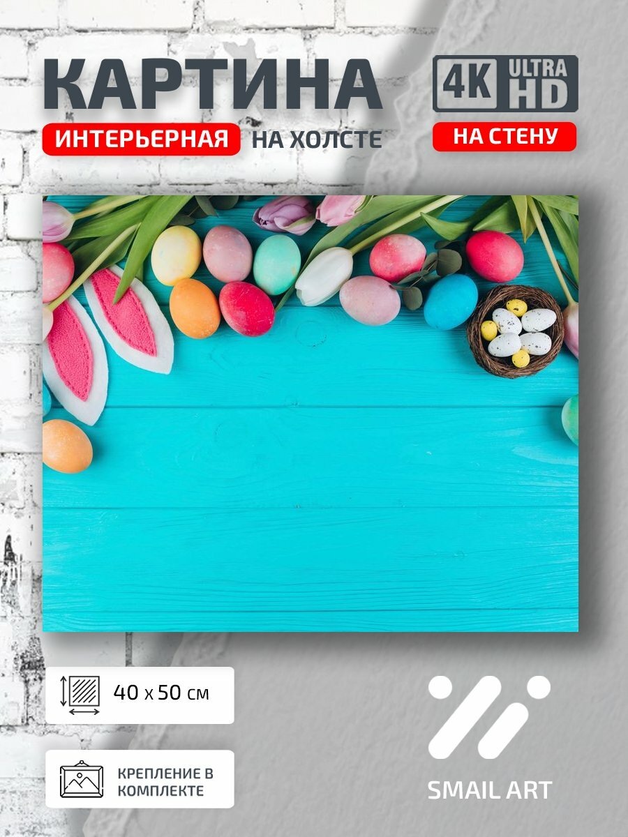 Картина на холсте интерьерная 40 на 50 на стену Фон Holiday для офиса праздник интерьер