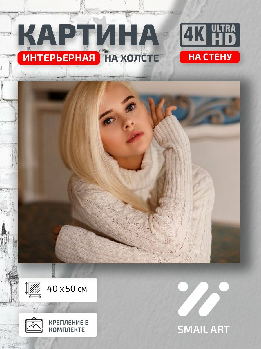 Картина на холсте интерьерная 40 на 50 на стену Кровать Portrait для спальни портрет декор