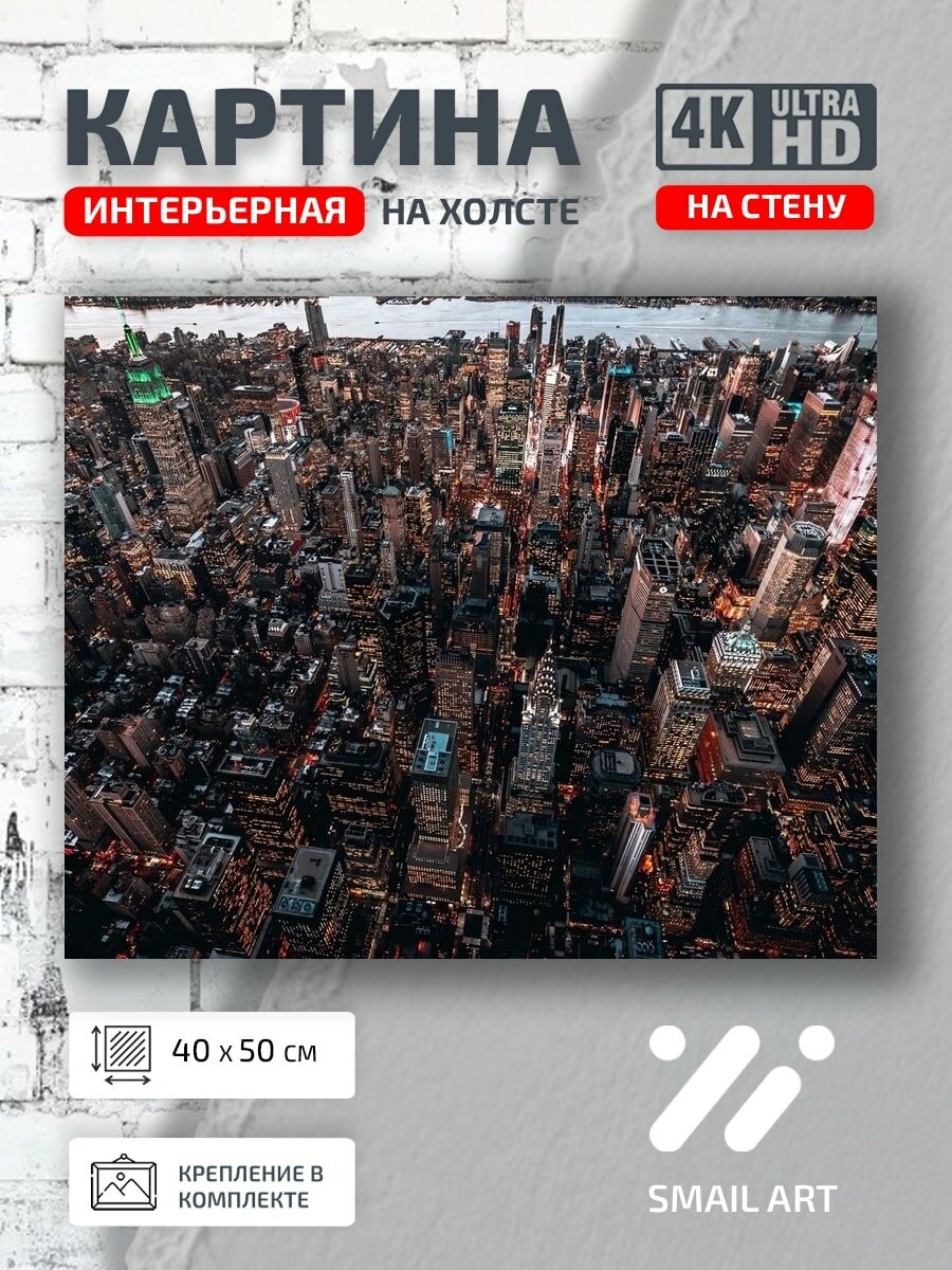 Картина на холсте интерьерная 40 на 50 на стену Нью Йорк для студии атмосфера