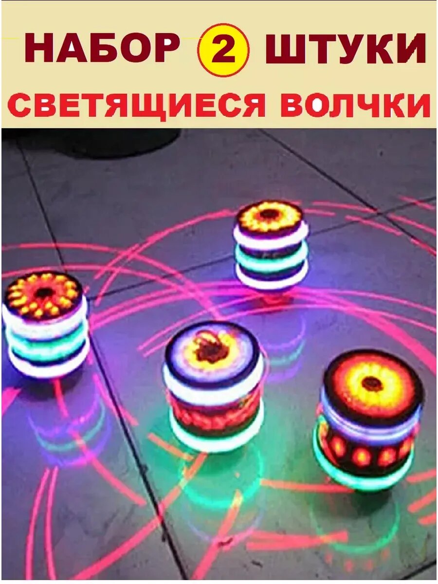 Набор из 2 штук: светящийся волчок, игрушка НЛО свет звук