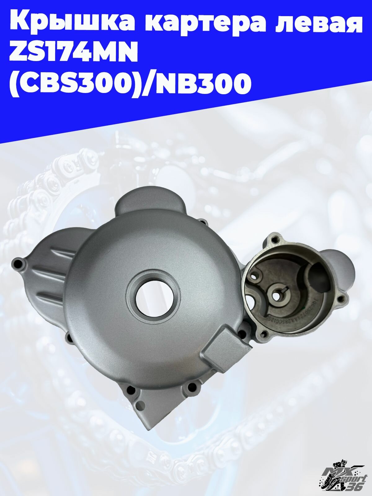 Крышка картера левая ZS174MN (CBS300), NB300