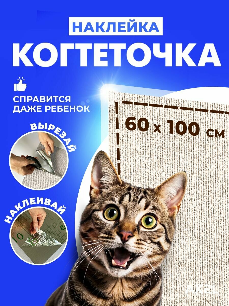 Когтеточка кошке, самоклеящаяся, наклейка, на мебель, стену,60*100cm，1 шт