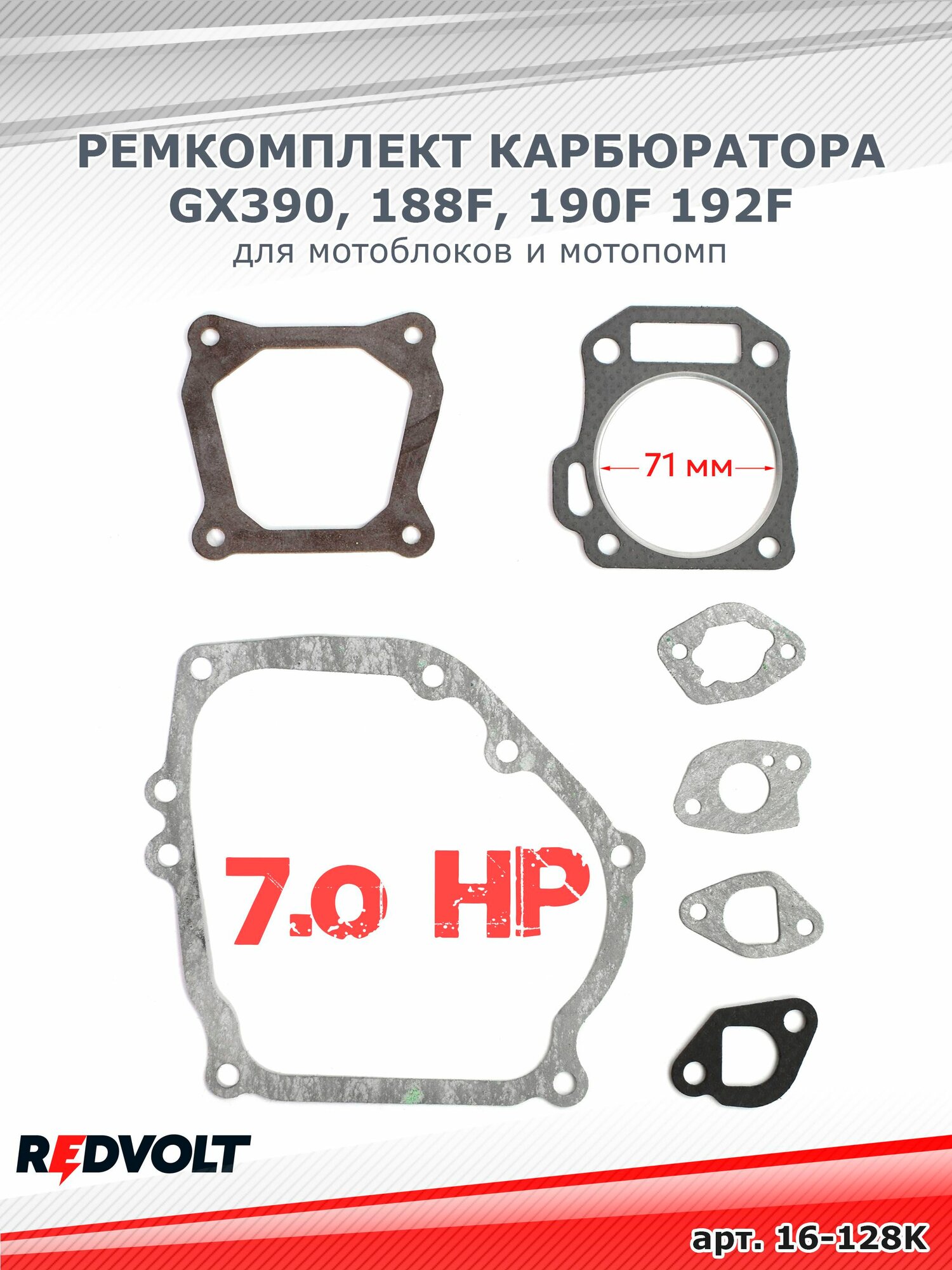 Комплект прокладок с прокладкой ГБЦ 170F GX210 GX220 (7 шт.) 7.0 л. с.