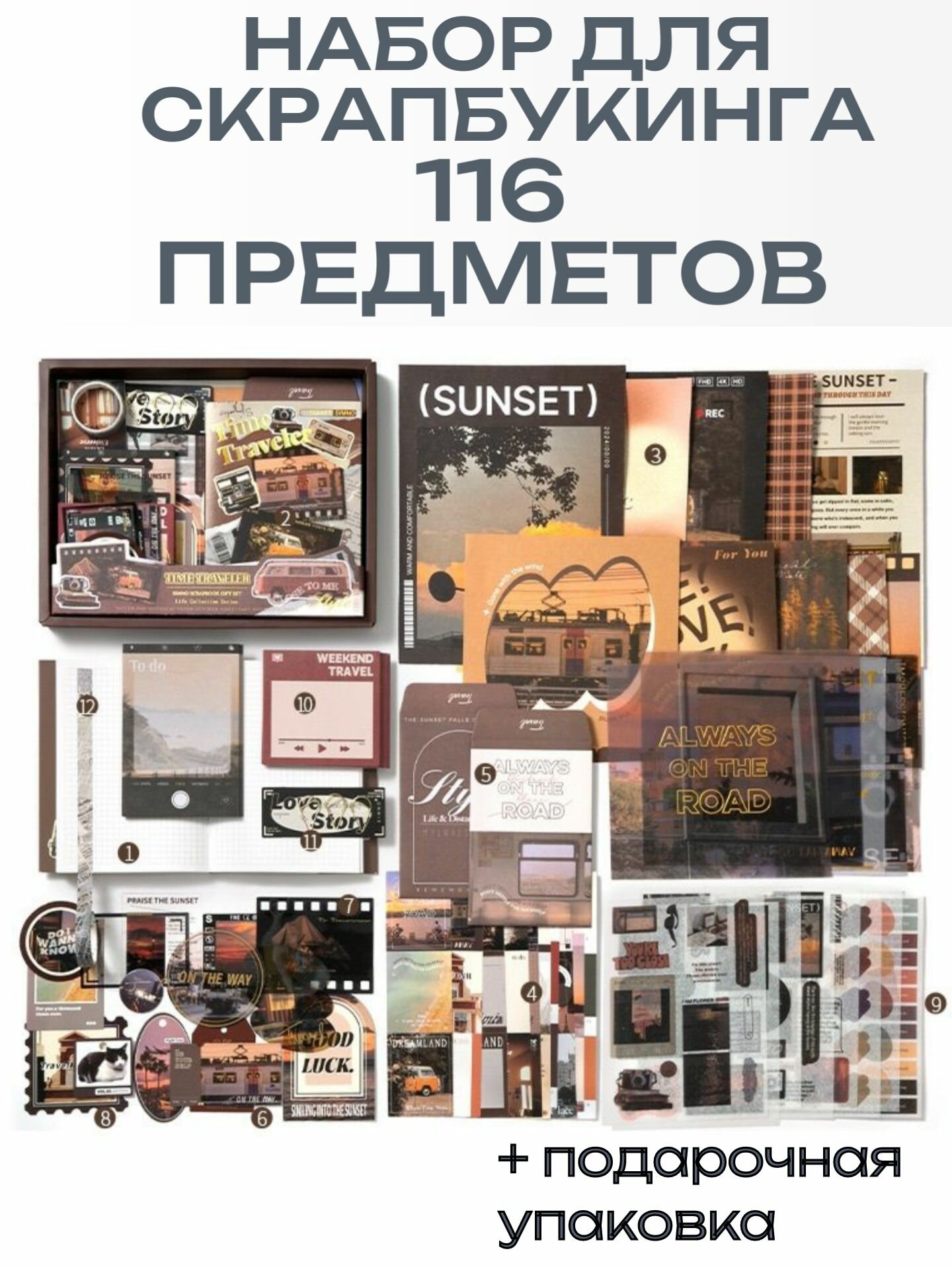 Набор для скрапбукинга