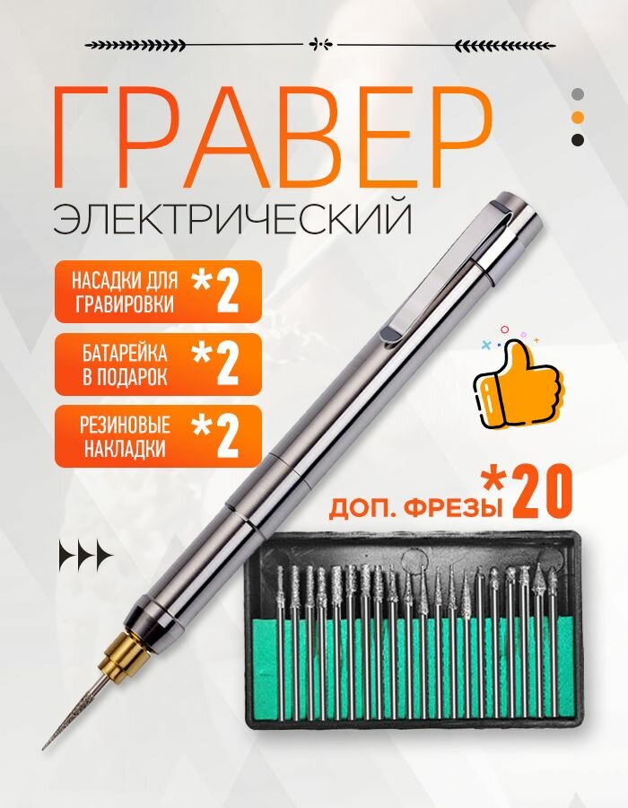 Мини-электрическая дрель-гравер Grinder 3.7V Аккумуляторная 2 аккумулятора, 1 зарядное устройство, 20 шлифовальных штифтов