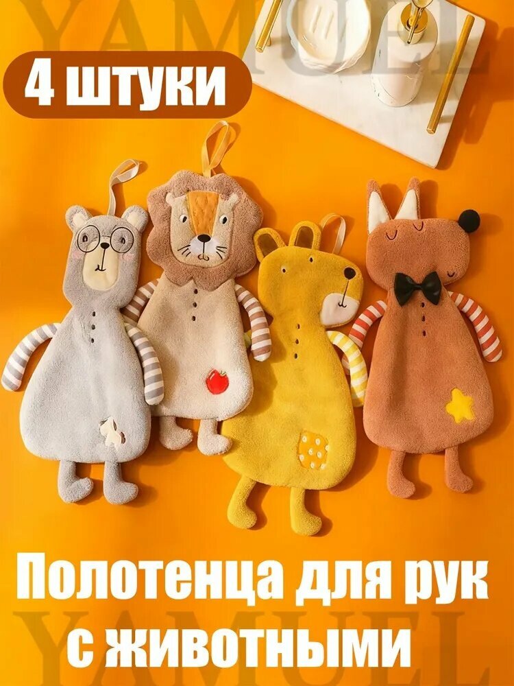 Полотенце кухонное, 18x37, 4шт