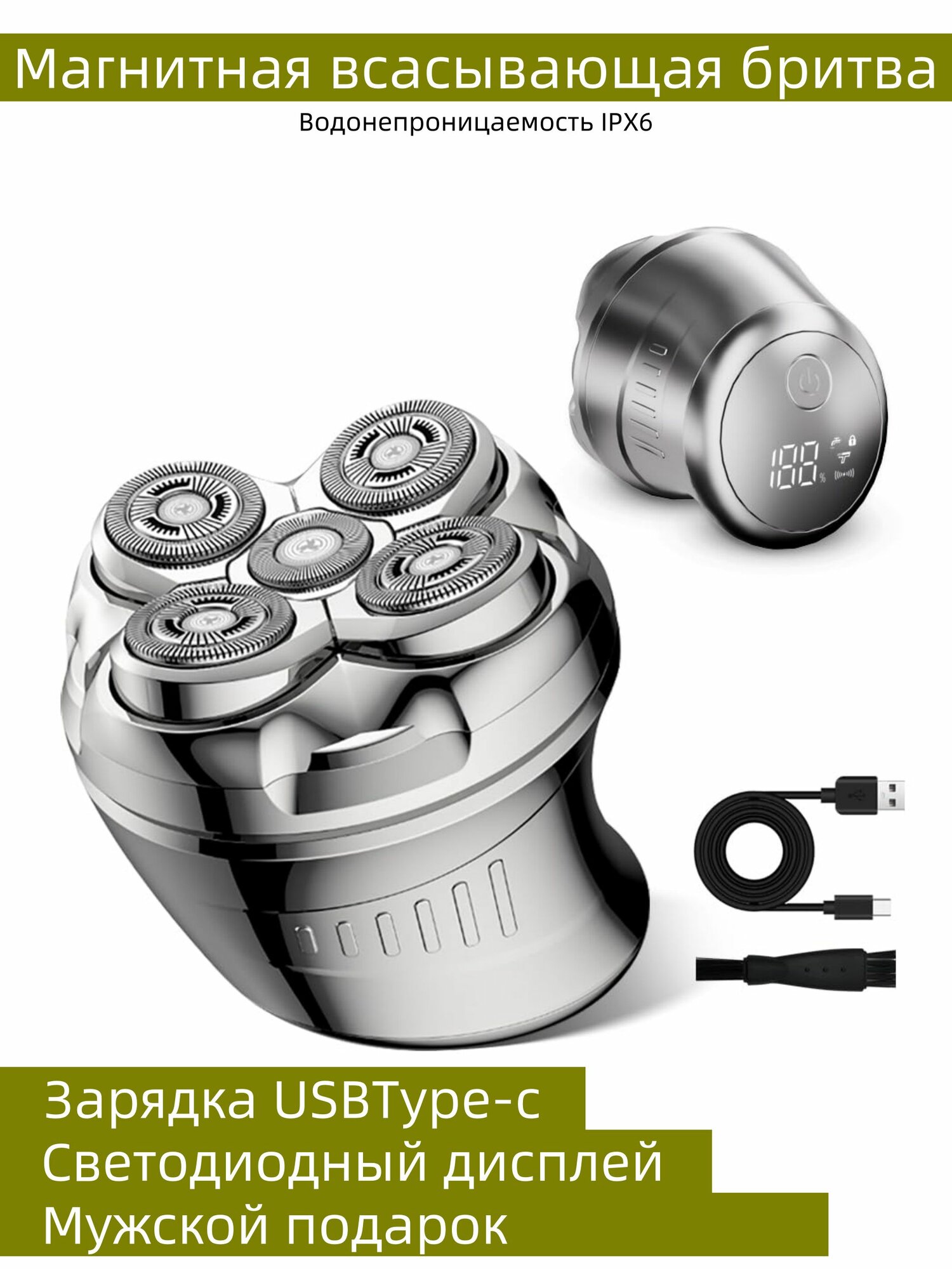 Магнитная всасывающая бритва; Зарядка USB Type-c; Светодиодный дисплей