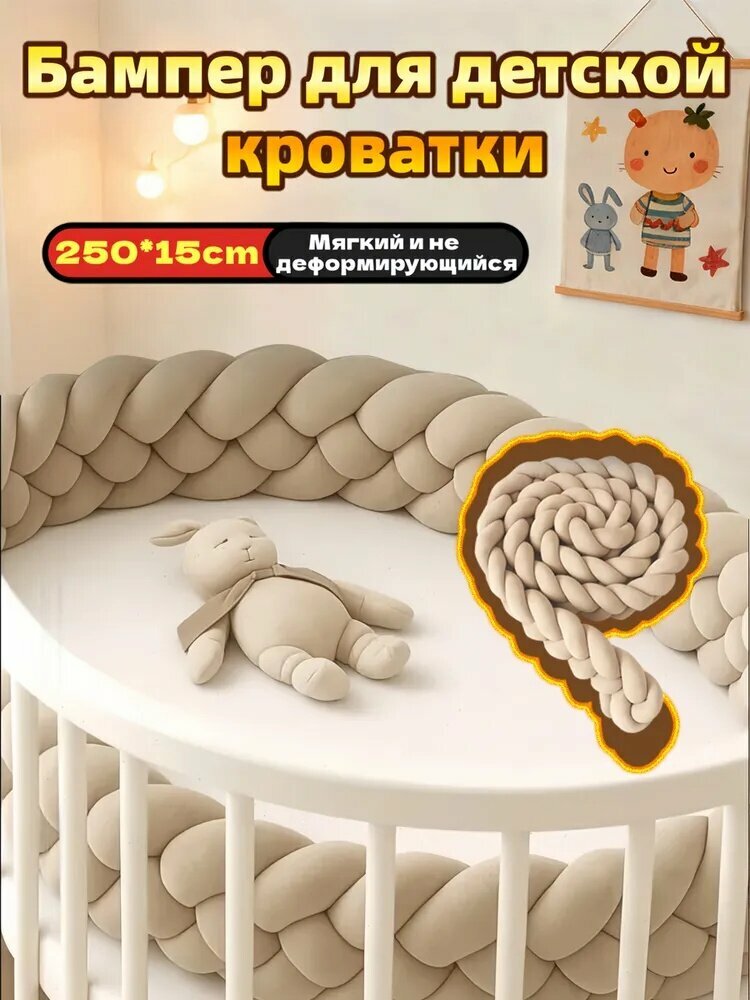 Бортик для кроватки