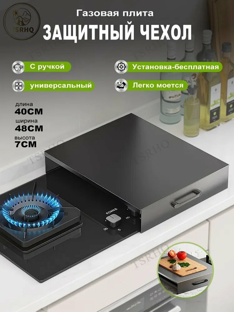 Барьер защитный для кухонной плиты и столешницы, с ручкой, расширяет пространство на кухне, Углеродистая сталь