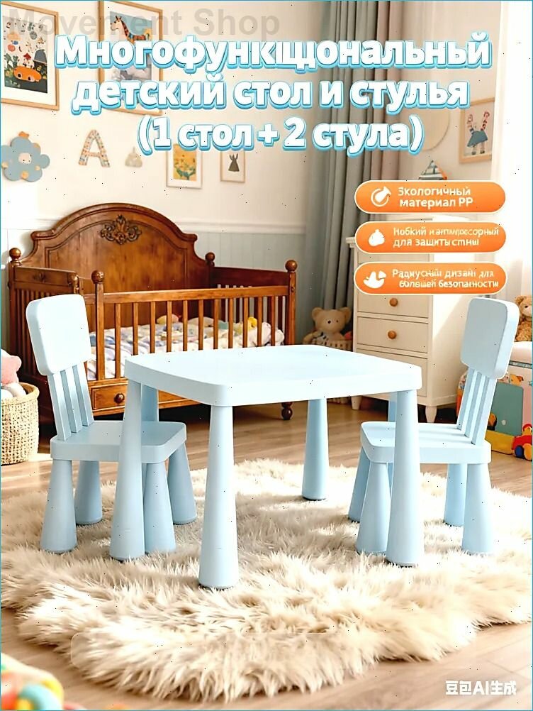 Детский стол мейли - комплект детской мебели для рисования, игр и пикника на улице, из безопасного пластика 3-6 лет