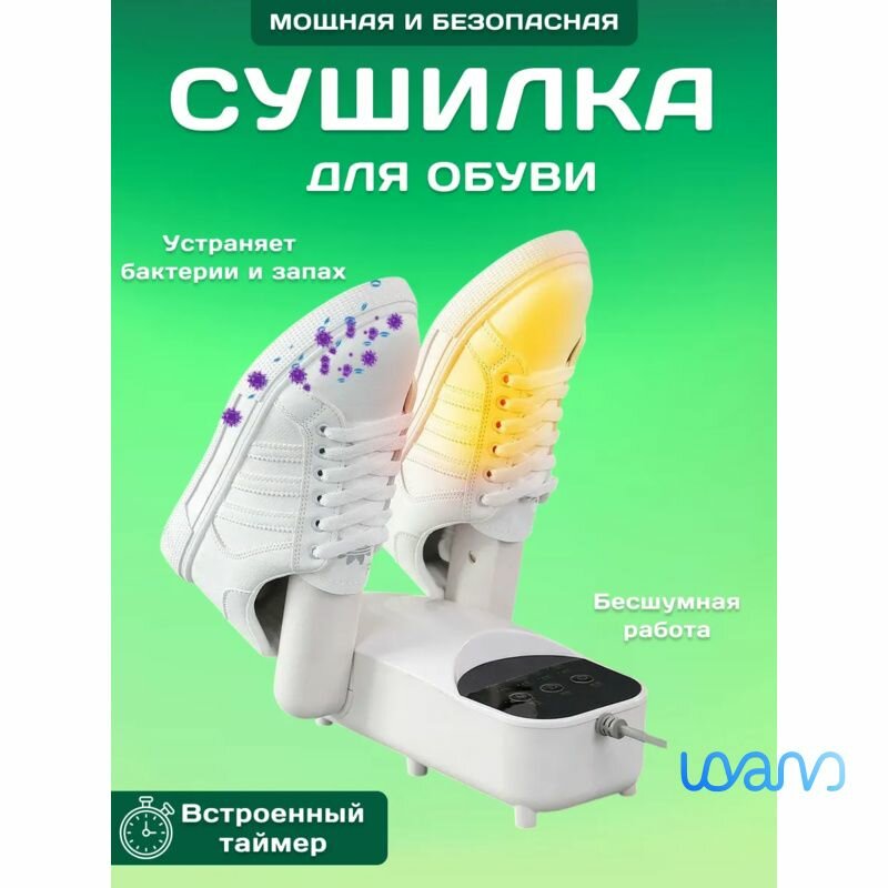 Сушилка для обуви — фото 1