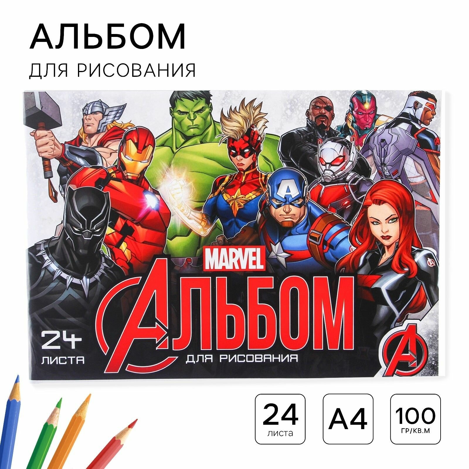 Альбом для рисования 2 шт. в наборе А4, 24 листа 100 г/м , на скрепке, Мстители