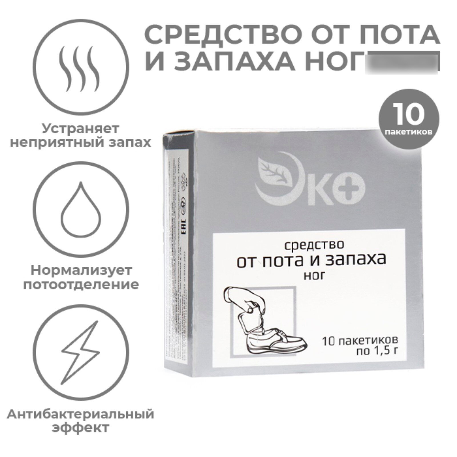 Средство от пота и запаха ног Экотекс, по 1.5 г, упаковка 20 пакетиков по 1,5 гр