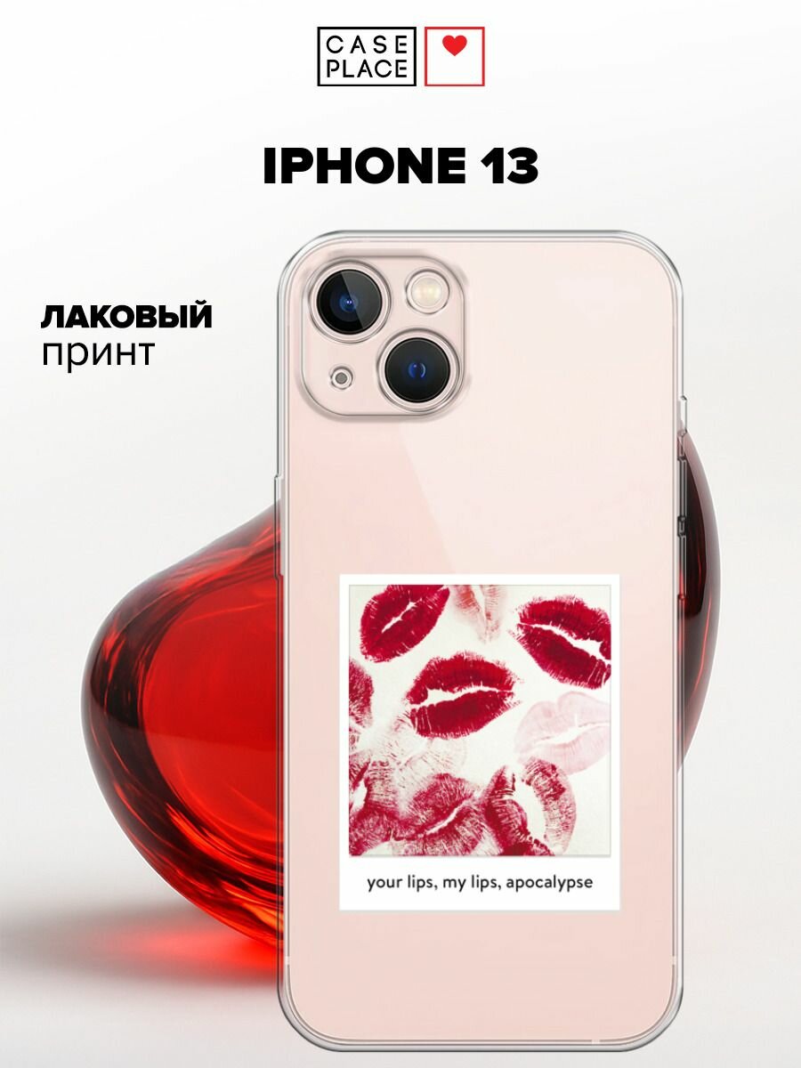 Силиконовый чехол на Apple iPhone 13 / Айфон 13 с принтом Фото поцелуи