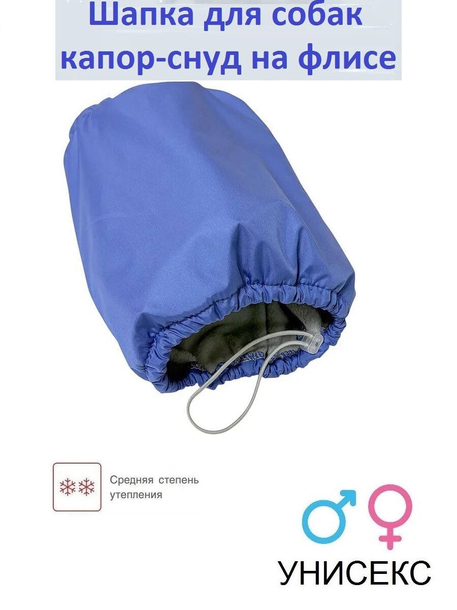 Шапка для собак, капор-снуд на флисе (M )