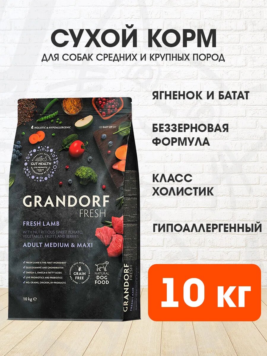 Корм сухой Grandorf Fresh Grain Free Dog Adult Medium & Maxi Lamb & Sweet Potato беззерновой для взрослых собак средних и крупных пород, ягненок, батат, 10 кг