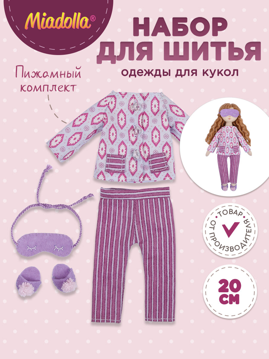 Набор для шитья "Miadolla" DLC-0395 Одежда для куклы Пижамный комплект