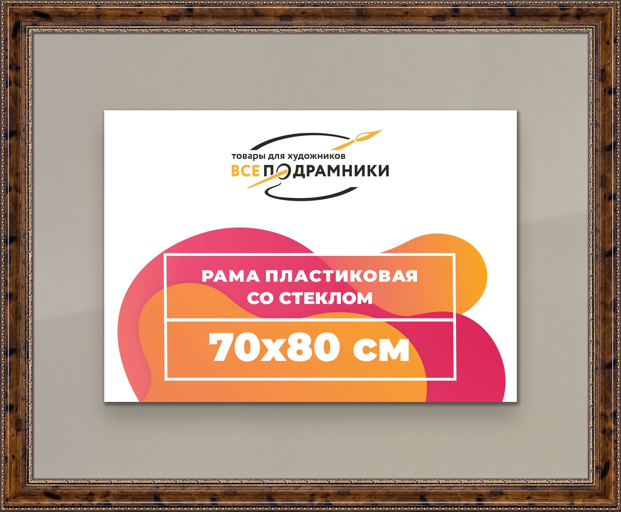 Рамка 70x80 фоторамка, для постера и фото, со стеклом и задником