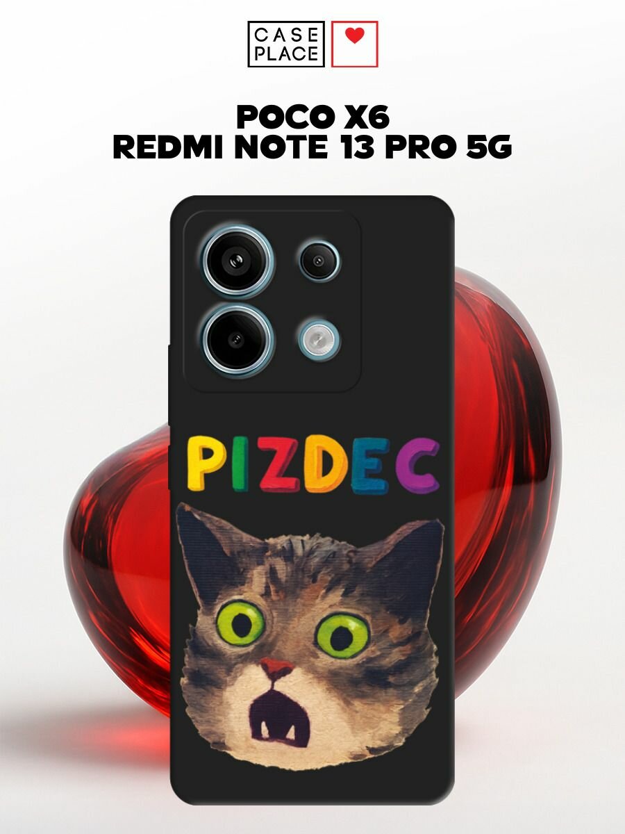 Черный матовый чехол на Xiaomi Poco X6 / Поко Х6 с принтом Испуганный котик с надписью